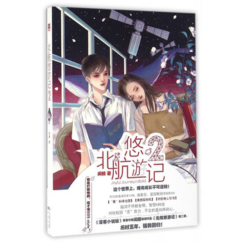 北航悠游记(2)