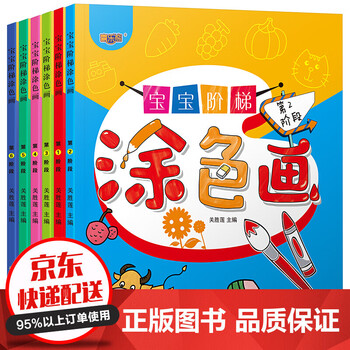 宝宝阶梯涂色画（全6册）