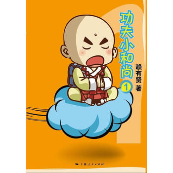 包邮：夫小和尚-1 动漫   图书