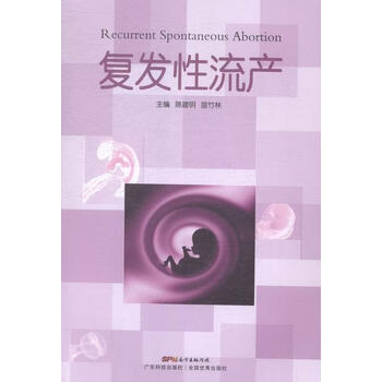 *性流产 陈建明 医学 9787535961242