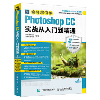 Photoshop CC实战从入门到精通 全彩