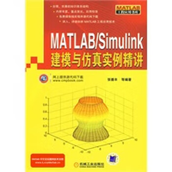 MATLAB Simulink建模与仿真实例精讲