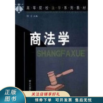 商法学 刘文
