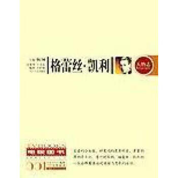 格蕾丝  凯利【正版图书】