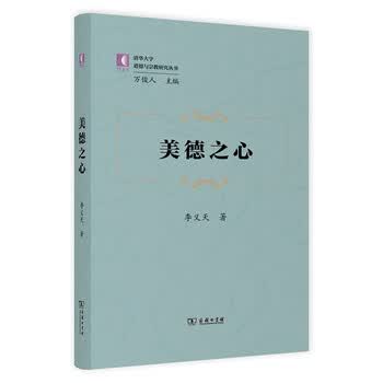 美德之心