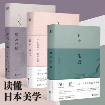 日本美学三册侘寂色气摩灭之赋全3册日本文艺批评大师四方田犬彦从废墟出发思考天地万物的哲思录