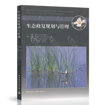 生态修复规划与管理