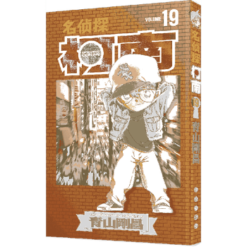 名侦探柯南19