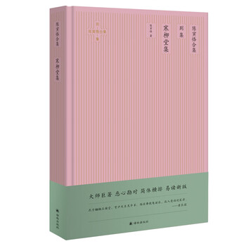 寒柳堂集