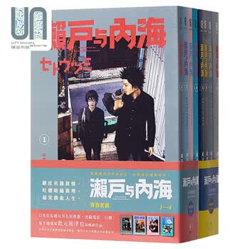 漫画 瀨户与内海(1-8)完 此元和津也 台版漫画书 原动力文化-魔豆