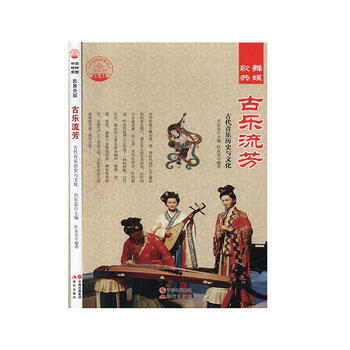 古乐流芳