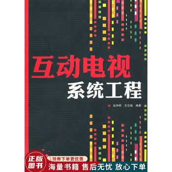 互动电视系统工程
