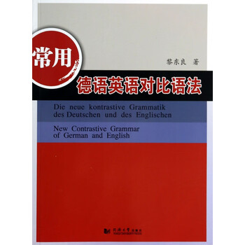 常用德语英语对比语法