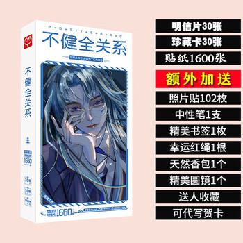 马嘉祺蜡笔小新奥特曼樱桃小丸子哈利波特明信片贴纸动漫周边明信片1660张书签小卡者自 不健全关系明信片新款 1盒