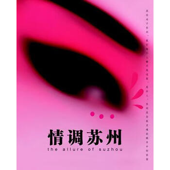 情调苏州【正版图书】