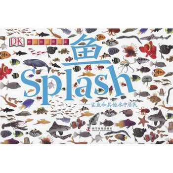 鱼：鲨鱼和其他水中居民（精装） (英)史密斯　编，(英)弗莱彻　设计 9787110083901 科