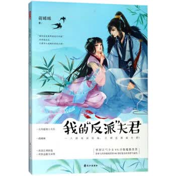 我的反派夫君
