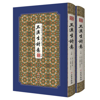 玉溪生诗意--拾瑶丛书