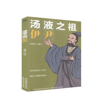 汤液之祖 伊尹 张馨月