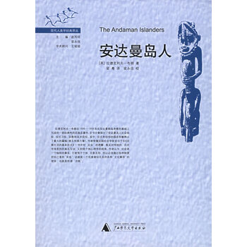 安达曼岛人【正版图书，放心下单】