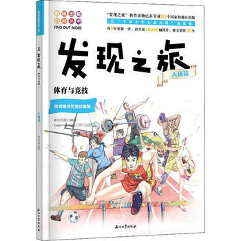 体育与竞技 全新修订版