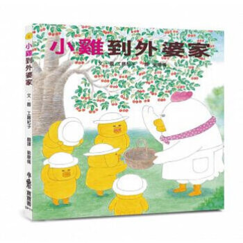 小鸡到外婆家 儿童启蒙趣味游戏童插画绘本 港台图书