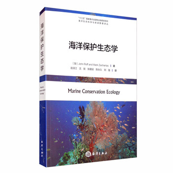[正版图书]海洋保护生态学