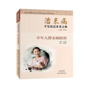 治未病安度过多事之秋 医学  9787534997297