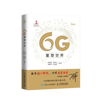 6G重塑世界