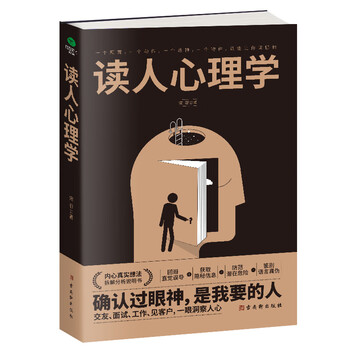 读人心理学：确认过眼神，是我要的人