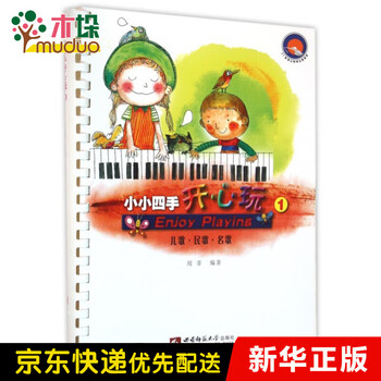 小小四手开心玩(1儿歌民歌名歌)