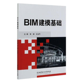 BIM建模基础 者_安娜王全杰责_江立 建筑 9787568288002
