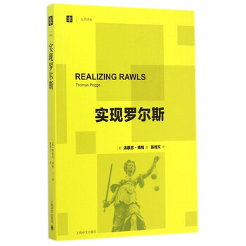 实现罗尔斯/大学译丛