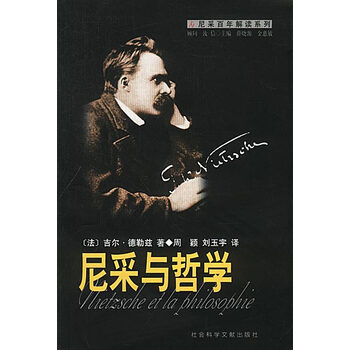 尼采与哲学【正版图书】