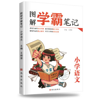 小学生学霸笔记 语文 部编版/一二三四五六年级语文基础知识手册 班主任推荐小升初辅导资料 尖子生课堂笔记本 全国小学通用