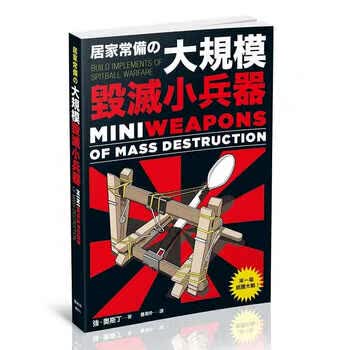 居家常备的大规模毁灭小兵器 枫树林