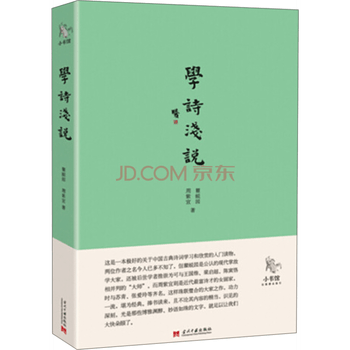 小书馆：学诗浅说（与2015中国好书-文言浅说相媲美的杰作）