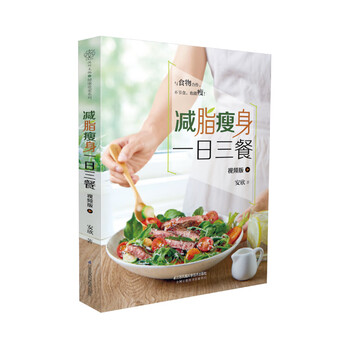 减脂一日三餐 视频版