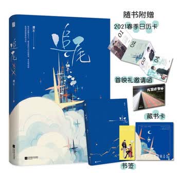 追尾  潭石