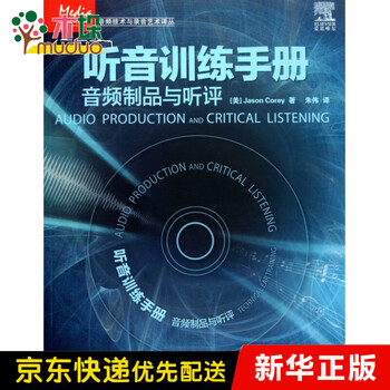 听音训练手册(附光盘音频制品与听评)/音频技术与录音艺术