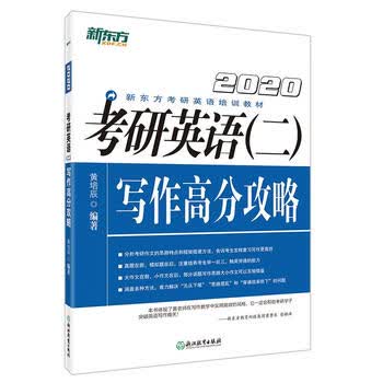 考研英语写作高分攻略