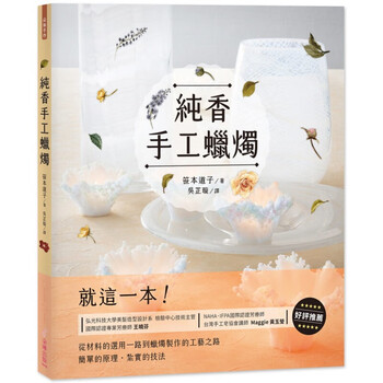台版 纯香手工蜡烛 从材料的选用一路到蜡烛制作的工艺之路休闲减压趣味手工DIY生活