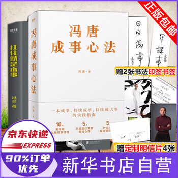 冯唐成事心法+抗住就是本事 2册 +抗住就是本事全套2册