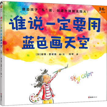 谁说一定要用蓝色画天空