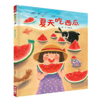 在途 夏天吃西瓜 崔丽君 原台 版进口图书 儿童绘本
