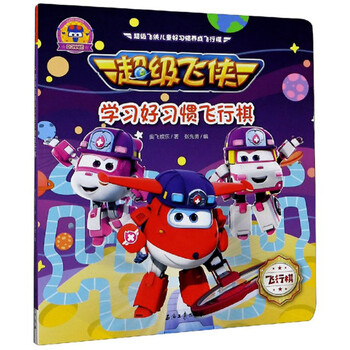 [正版图书]超级飞侠学习好习惯飞行棋