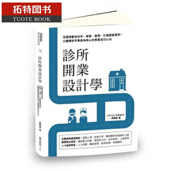 黄显智诊所开业设计学空间规划有效 经营、管理、营销面面俱到 以医疗保健