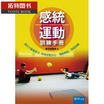 预售 感统运动训练手册 书泉