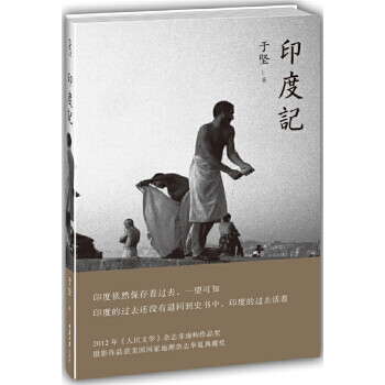 印度记【正版图书】