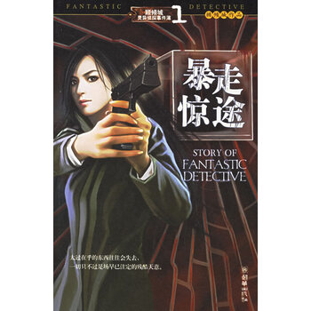 暴走惊途 顾倾城 朝华出版社【正版图书】